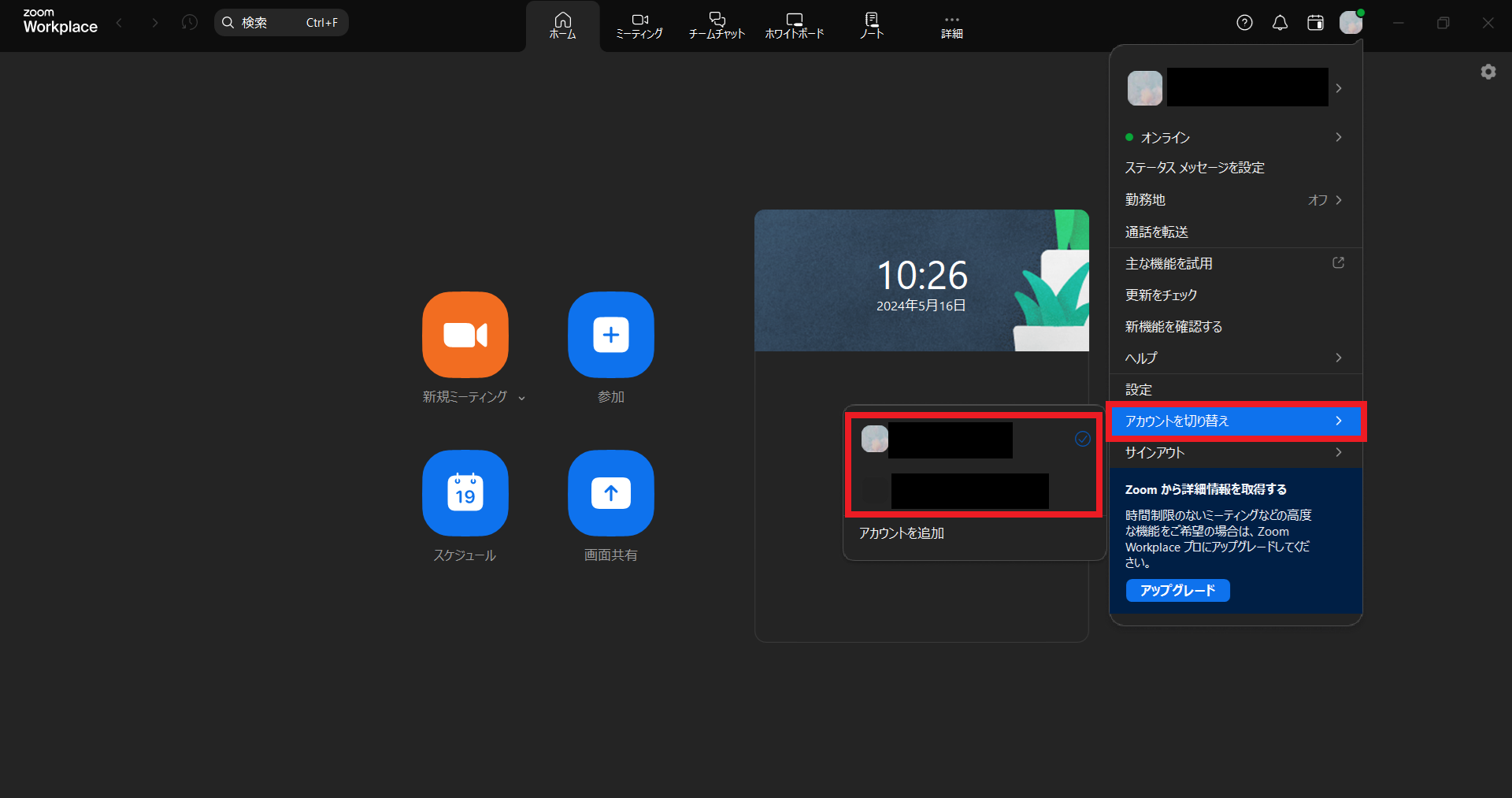 【Zoom運用】ログアウト不要！Zoomアカウントを瞬時に切り替える方法 | オンライン業務サポート・事務代行サービス「株式会社リモットさん」